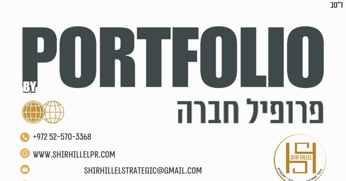Portfolio Shir Hillel